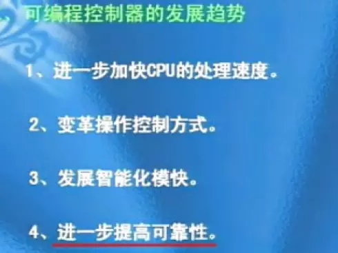 可编程控制器原理与应用
