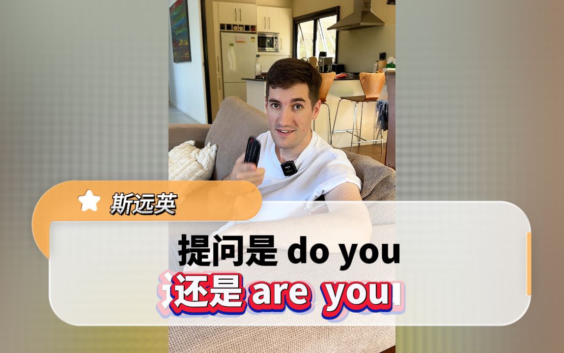 提问是用do还是are呢?