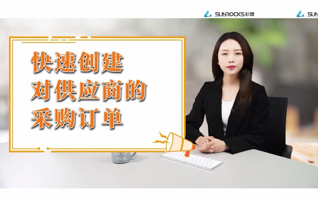 企业管理供应商的采购订单,还是用传统模式吗?