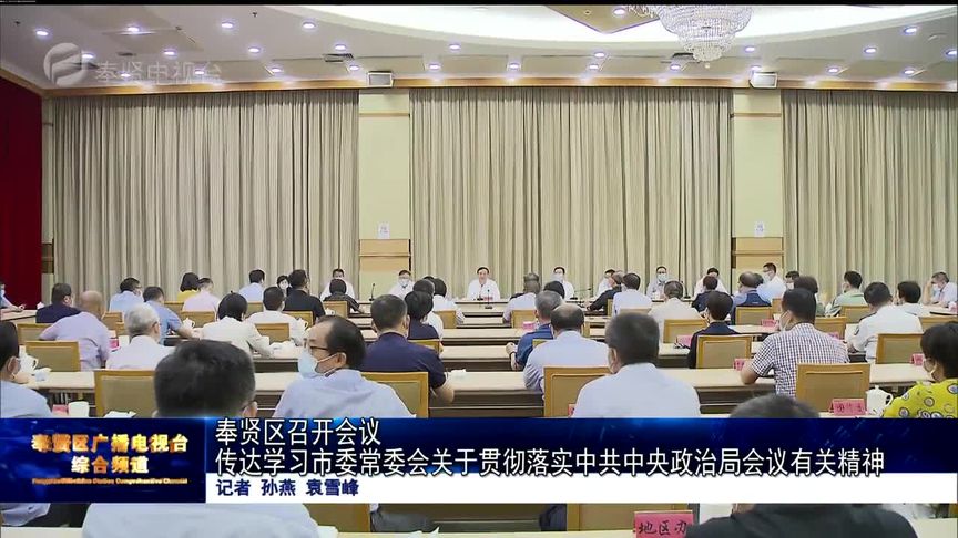 ...会议 传达学习市委常委会关于贯彻落实中共中央政治局会议有关精神