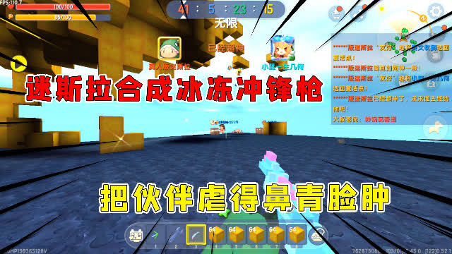 迷你世界:开局一把稿,迷斯拉合成冰冻枪把伙伴虐得鼻青脸肿