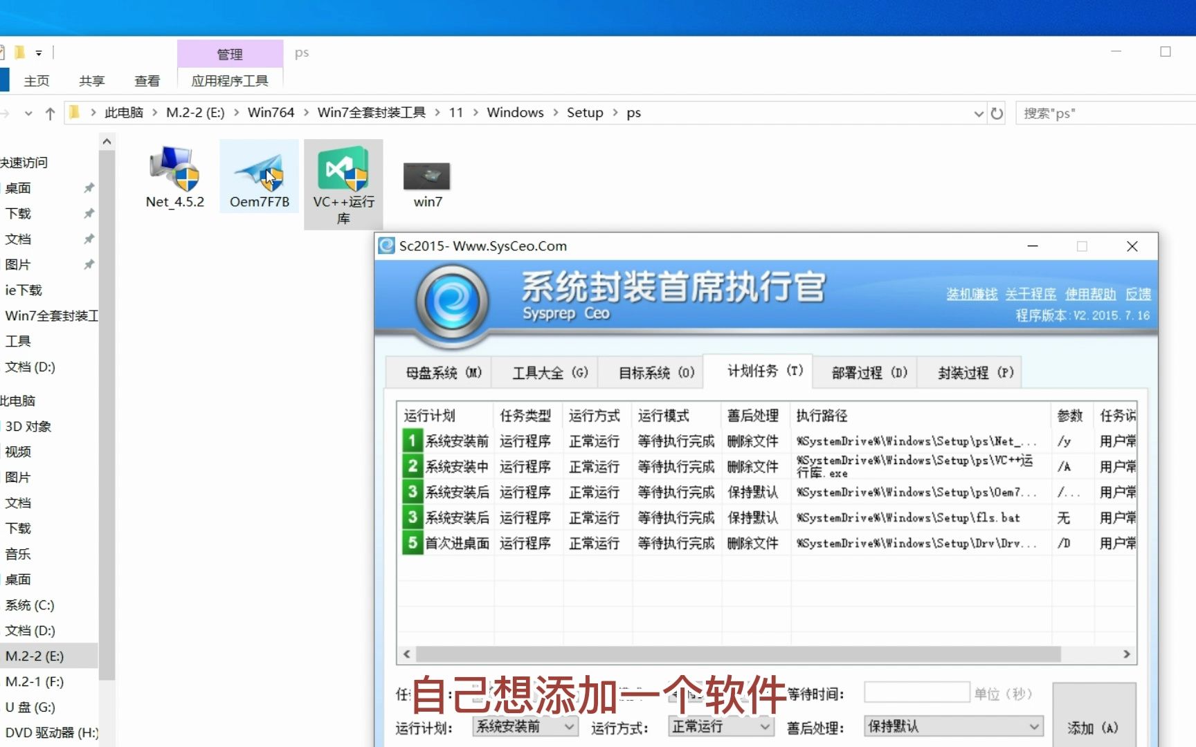 Dism++修改封装好的系统镜像添加软件