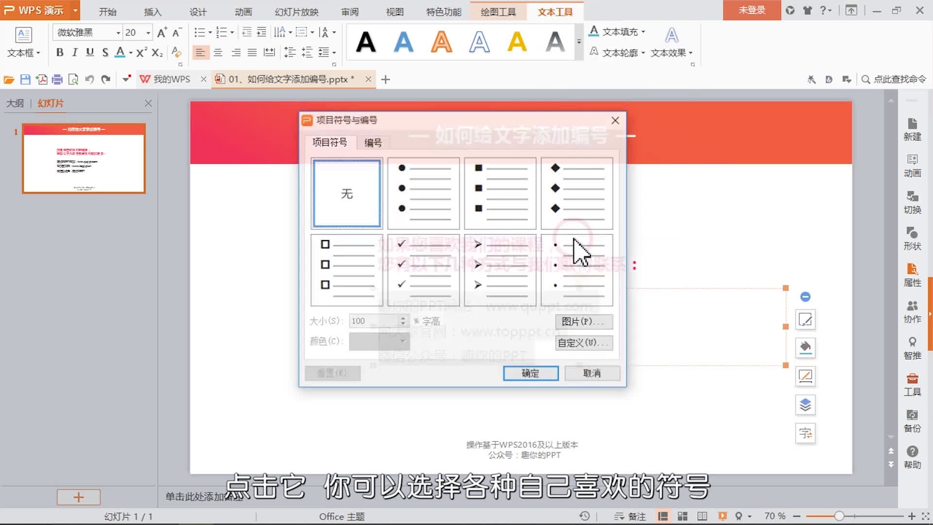 女神经教你wps第21期至27期