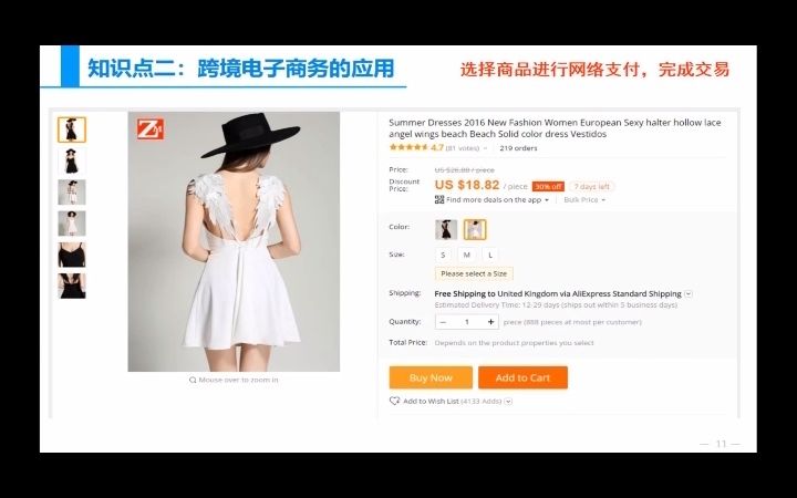 1.认识跨境电子商务