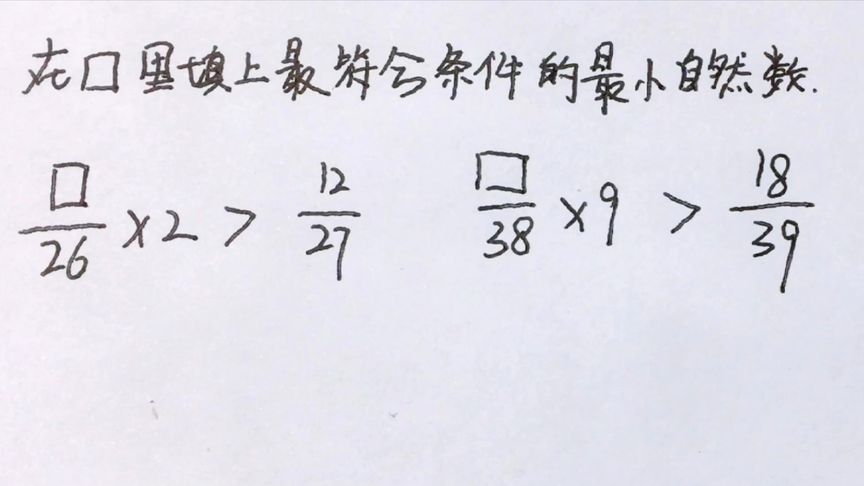 在方框里填上符合条件的最小自然数,掌握方法,思路清楚很重要