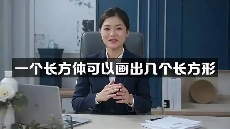 一个长方体可以画出几个长方形