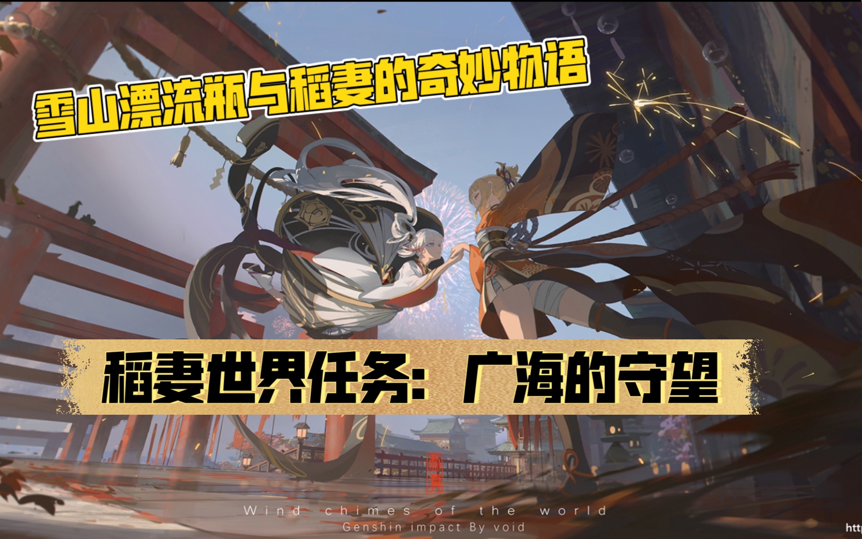 【原神】世界任务:广海的守望(含成就:情非得已)