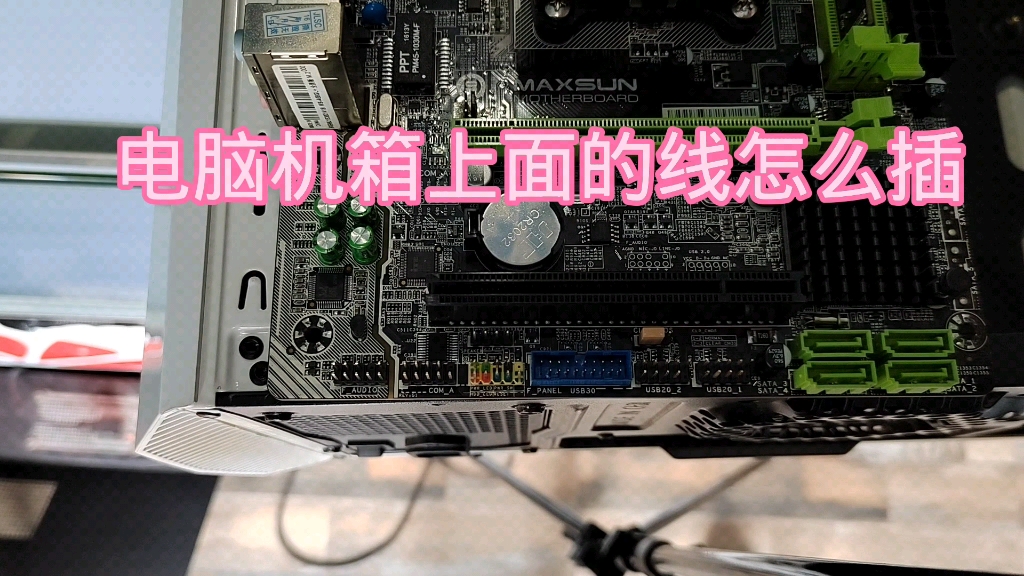 电脑机箱上面的线怎么插