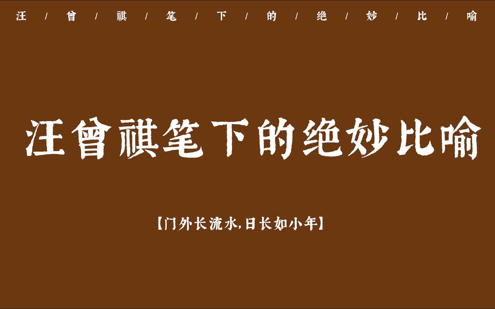 “梨花的瓣子是月亮做的” | 汪曾祺笔下的绝妙比喻(收藏备用~)