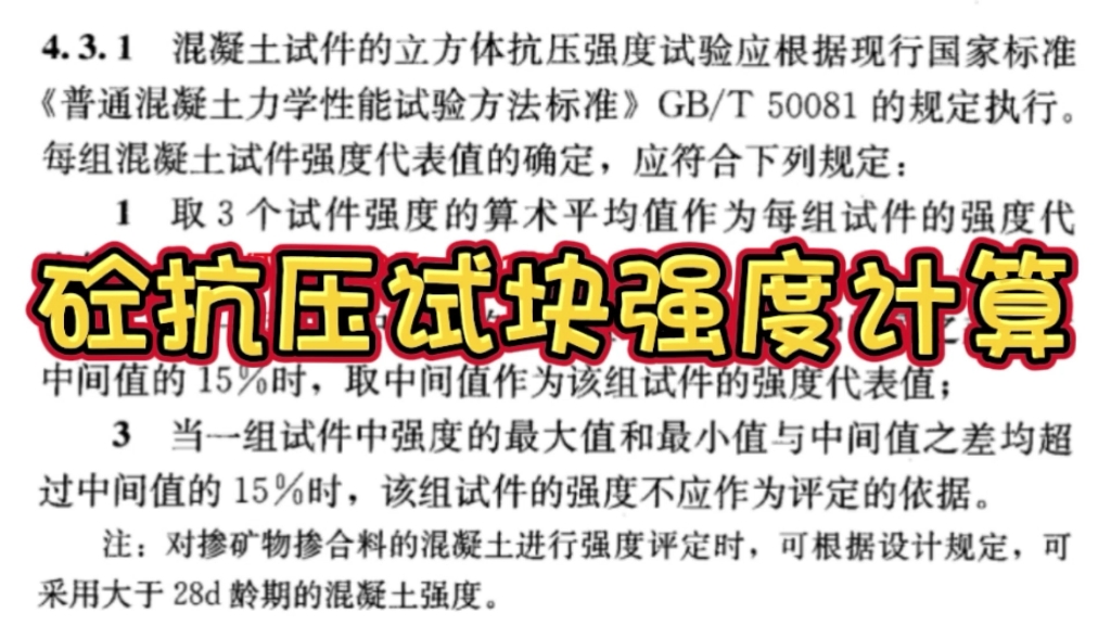 混凝土抗压强度如何计算?你知道吗?