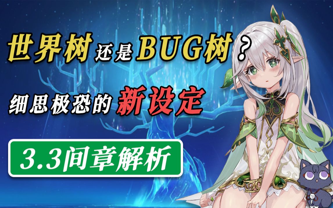 滥用还是妙用?踏鞴砂疑案终破解,草神再添新能力,未完待续的间章!...