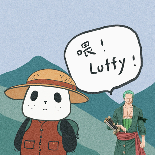 Luffy家的副船长 