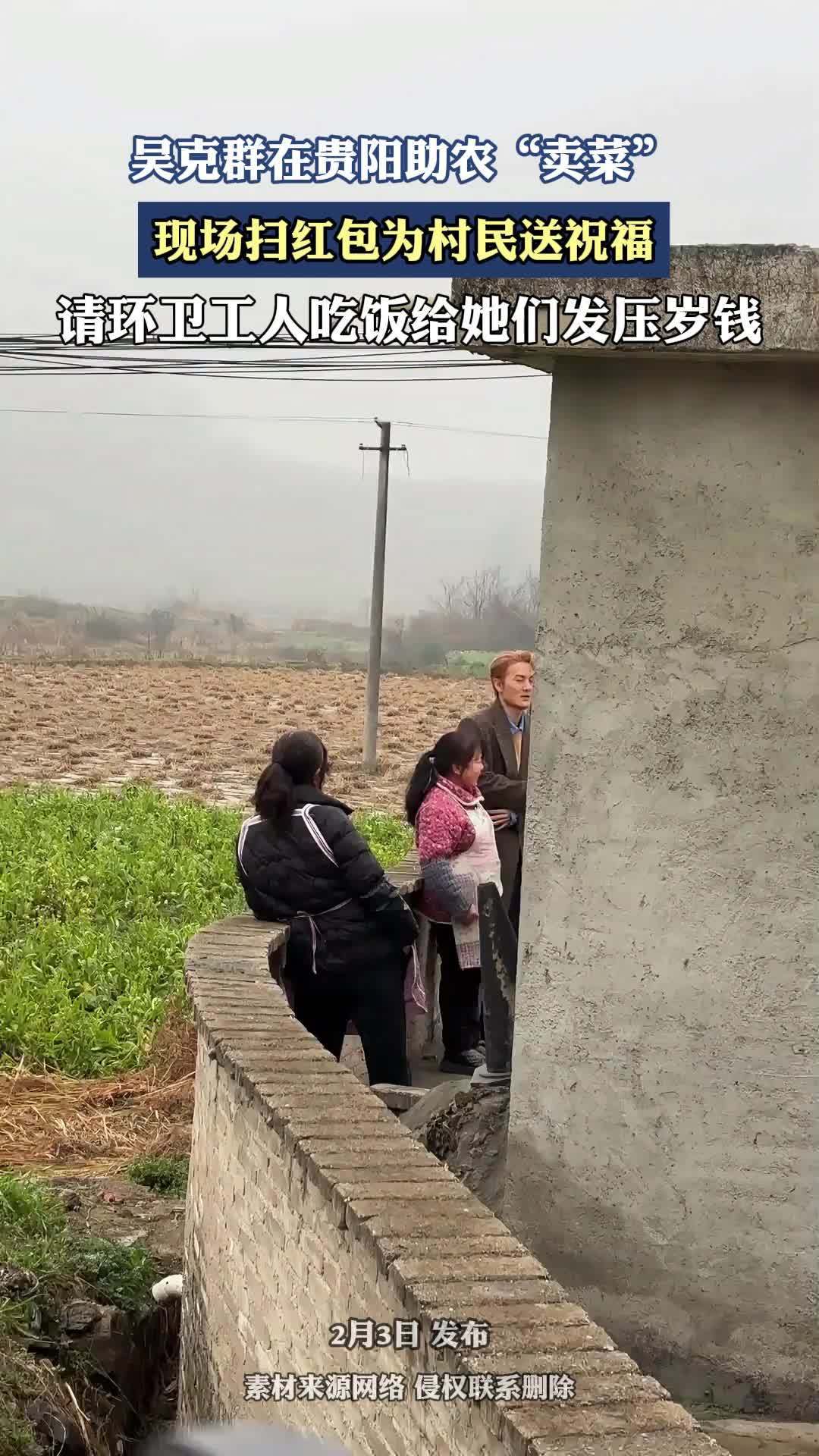 吴克群在贵阳助农"卖菜",现场扫红包为村民送祝福。