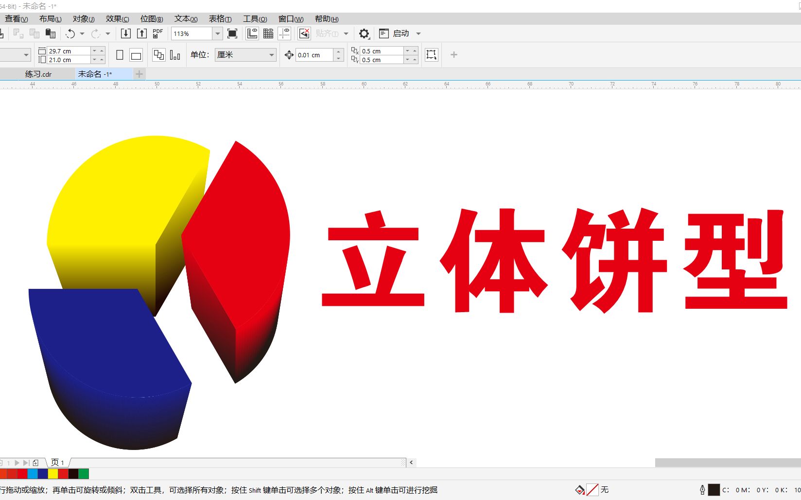 广告公司新招聘来的设计10秒做成立体饼状模型,如此简单一气呵成