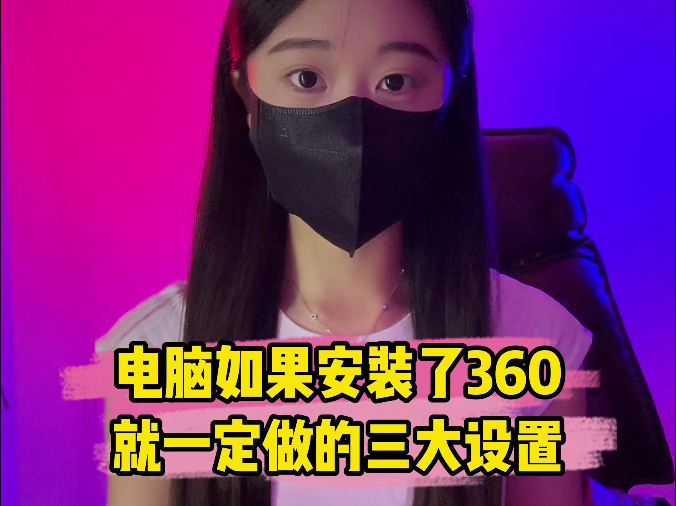 电脑下载了360总是很多弹窗,三个操作解决它