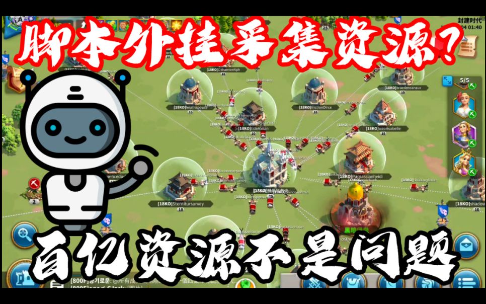[万国觉醒] 脚本外挂采集资源?(百亿资源不是问题)_手机游戏热门视频