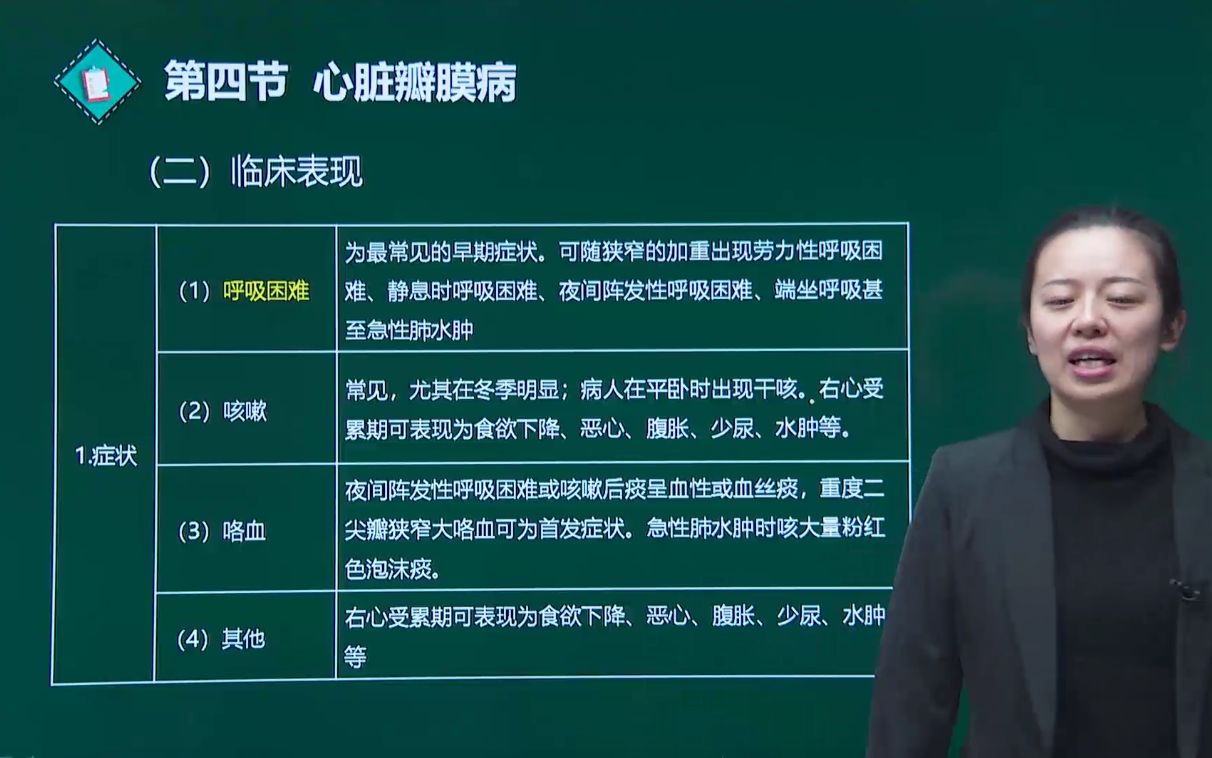 来学网来学教育主管护师内科护理学考点精讲班83