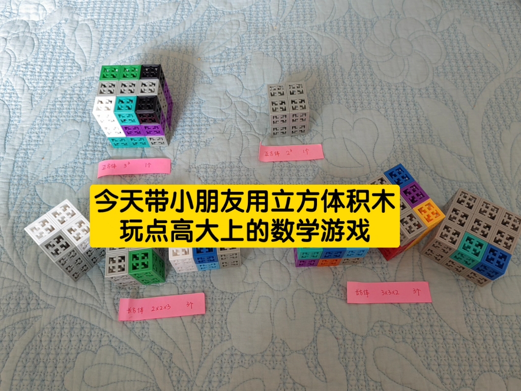 立方体积木验证和的立方公式