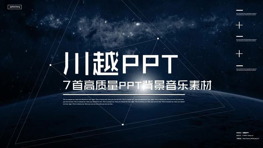 让PPT演示再次高潮!送你7首高大上的PPT背景音乐