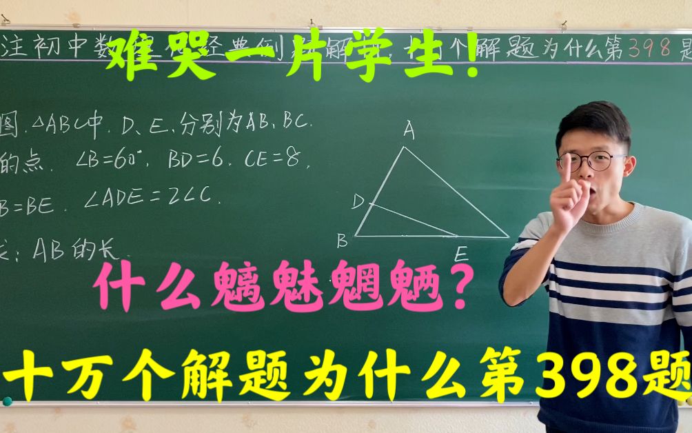 初中数学几何难题!方法选对秒杀!选错了瞎受折磨