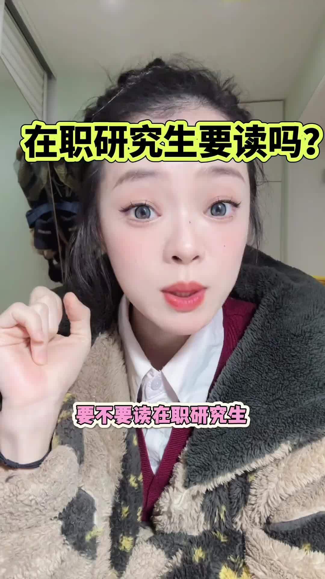 银行人要不要读在职研究生?我的看法。