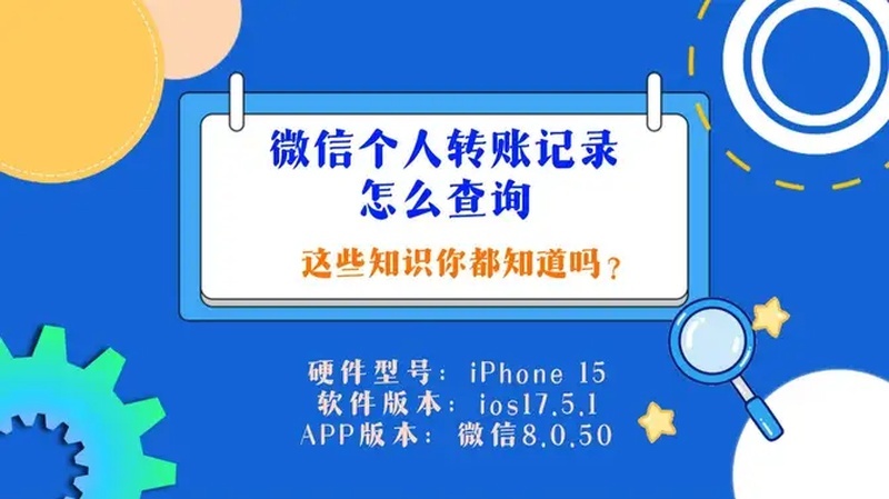 微信个人转账记录怎么查询来看方法