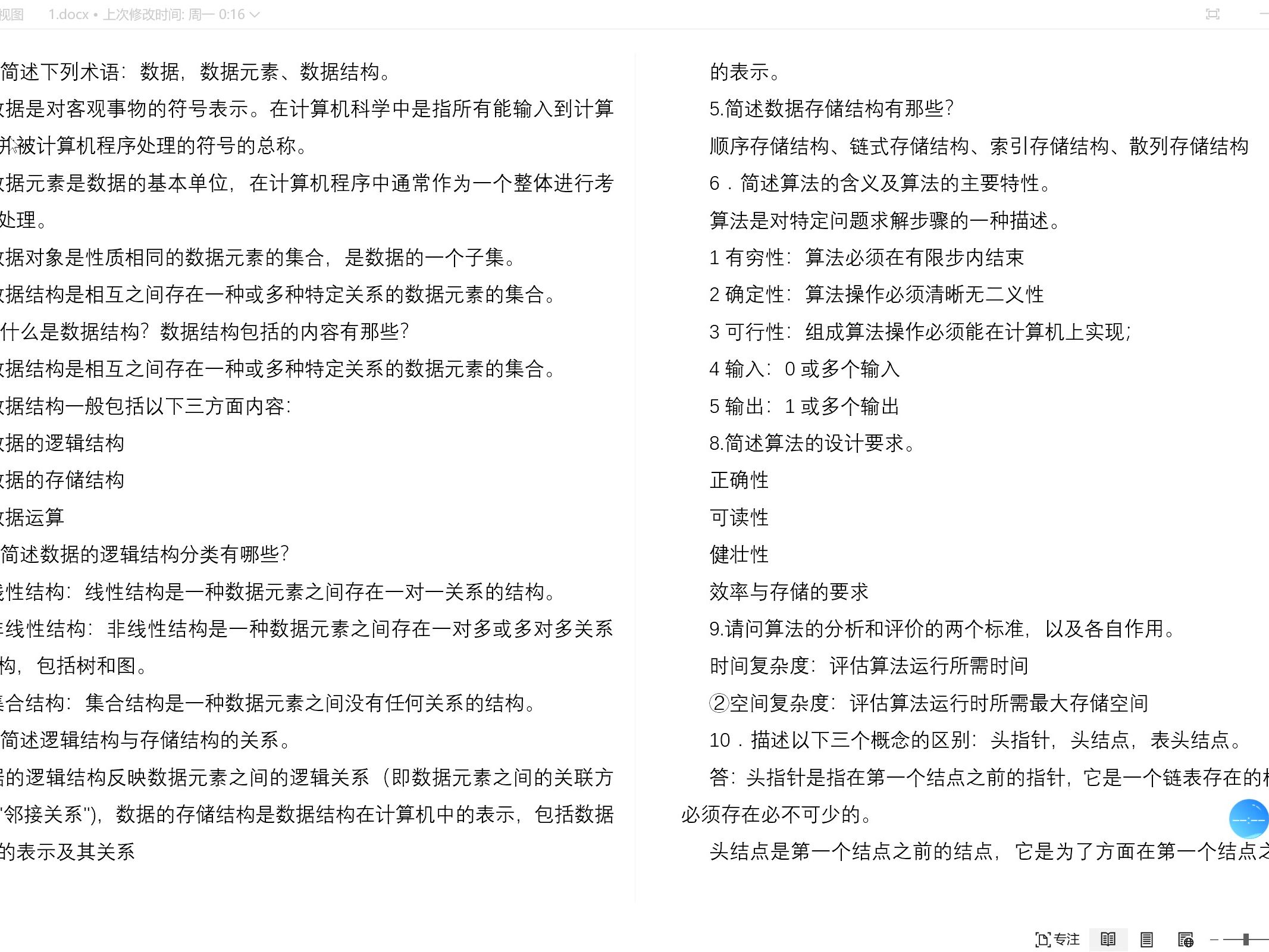 数据结构简答题(晚上煲耳朵自用)