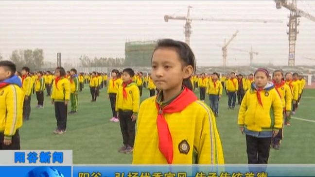 阳谷:弘扬优秀家风,传承传统美德