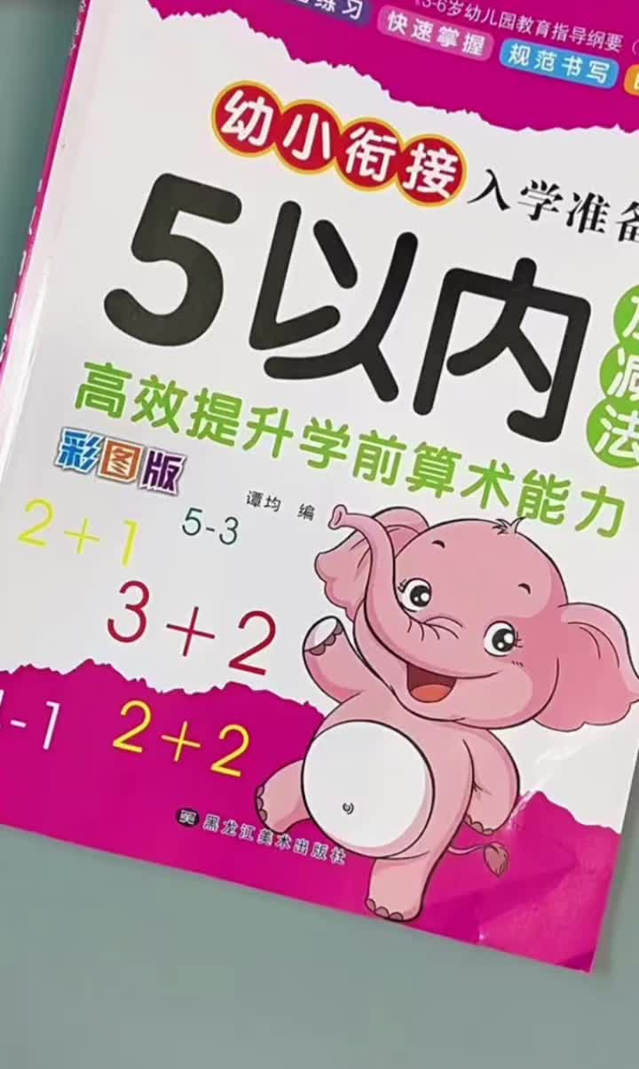 10 20以内加减法学前大班一年级3-6岁儿童算术练习册教材幼儿园#...