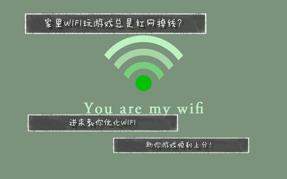 玩游戏总是掉线?关键时刻总是网卡?进来教你大招制敌!