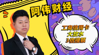 工商银行信用卡你有吗?多久没提额了?最新放水3倍提额至10万!