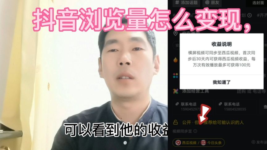 抖音浏览量怎么变现,抖音播放量也能挣钱了