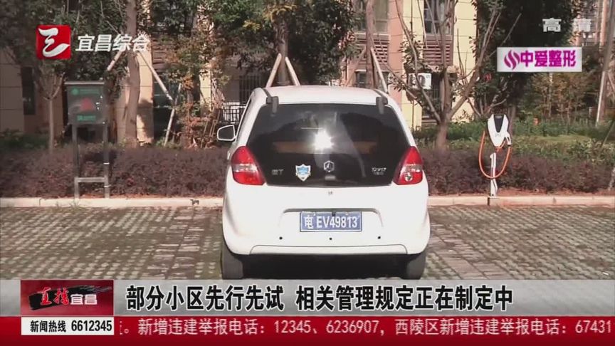 部分小区先行先试 充电桩安装相关管理规定正在制定