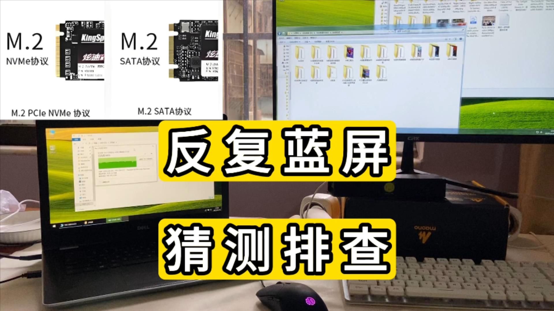 M2硬盘SATA换NVME 系统反复蓝屏 给我整笑了