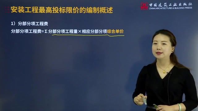 30讲 3041 安装工程最高投标限价的编制概述~1√
