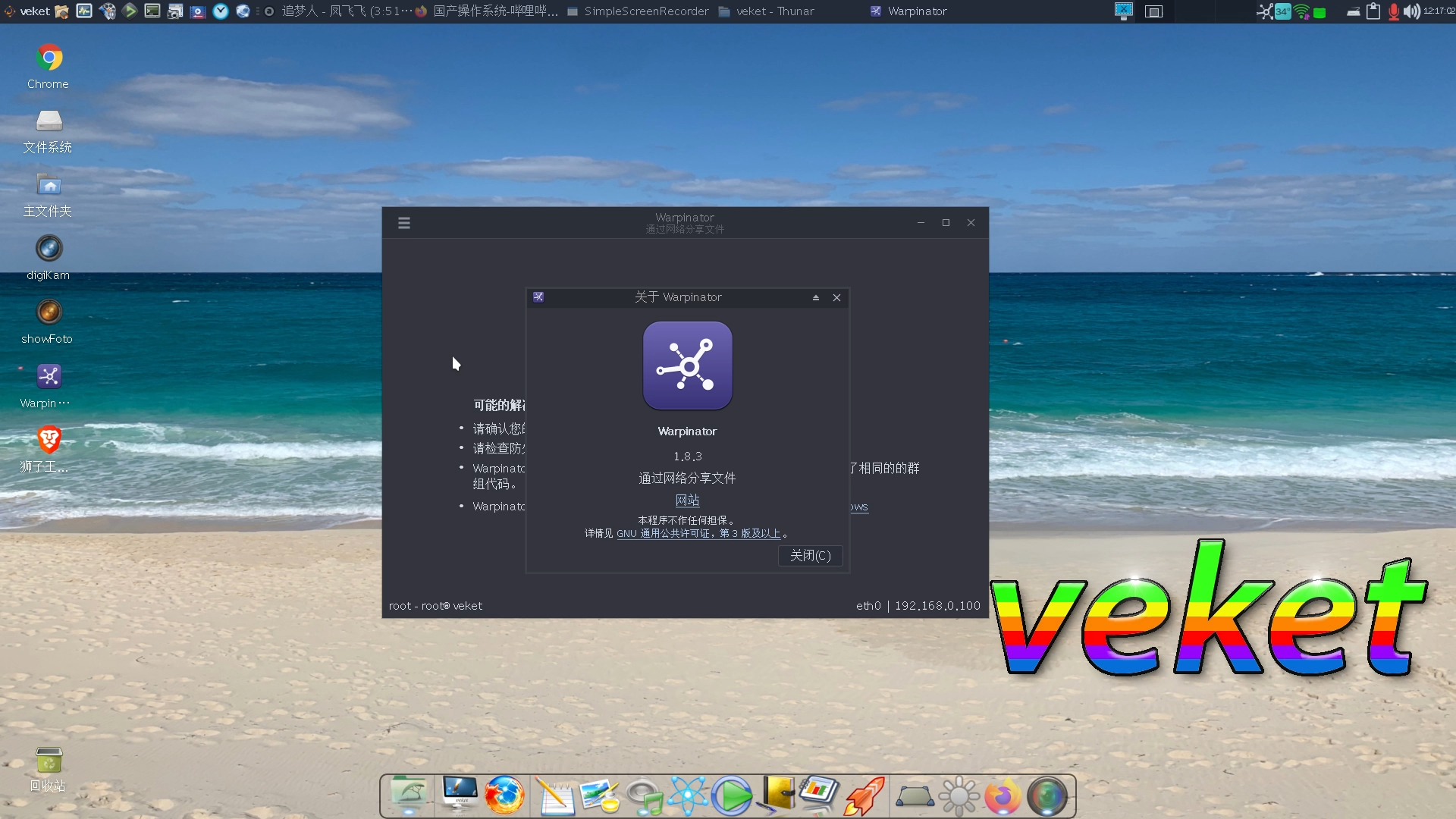 通过网络发送和接收文件,Linux系统和手机传文件的软件Warpinator,...