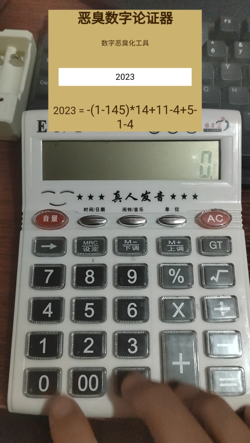 拆分114514,算出2023