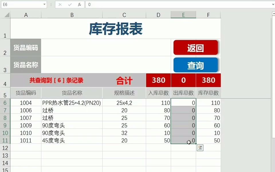 ExcelVBA开发的仓库管理系统界面简洁,操作方便快捷#仓库管理软件 - ...