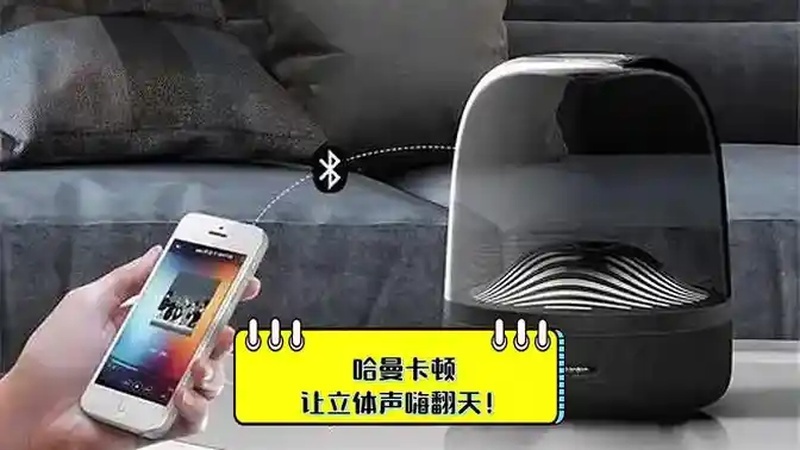 哈曼卡顿,让立体声嗨翻天!