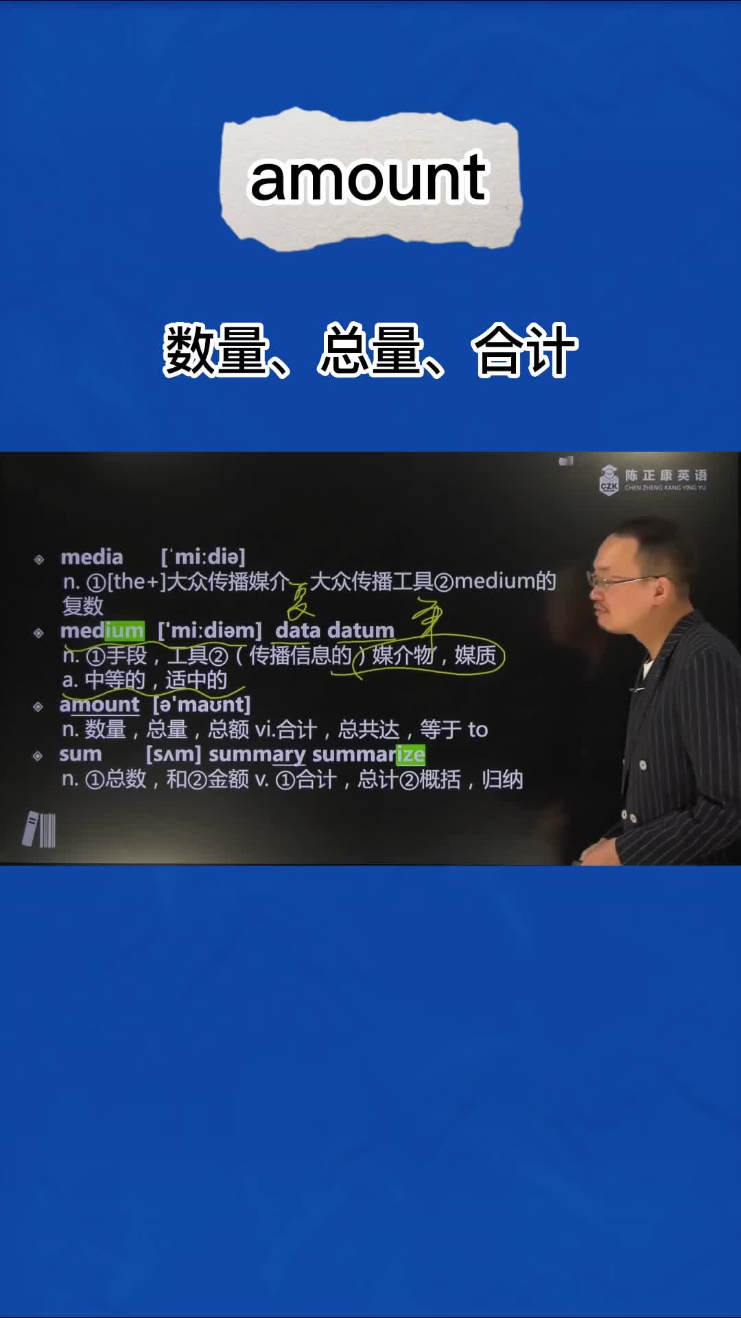 1分钟巧记amount(数量 总量 合计)