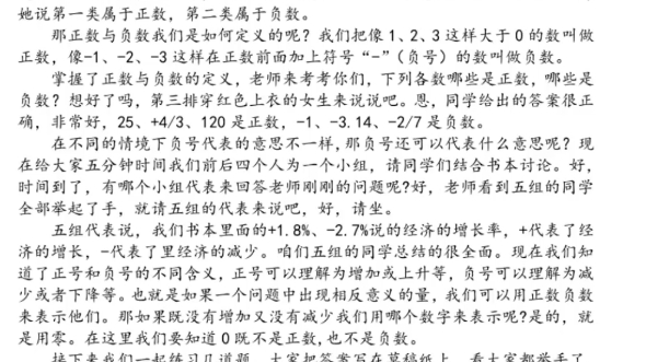 正数与负数教案+试讲稿