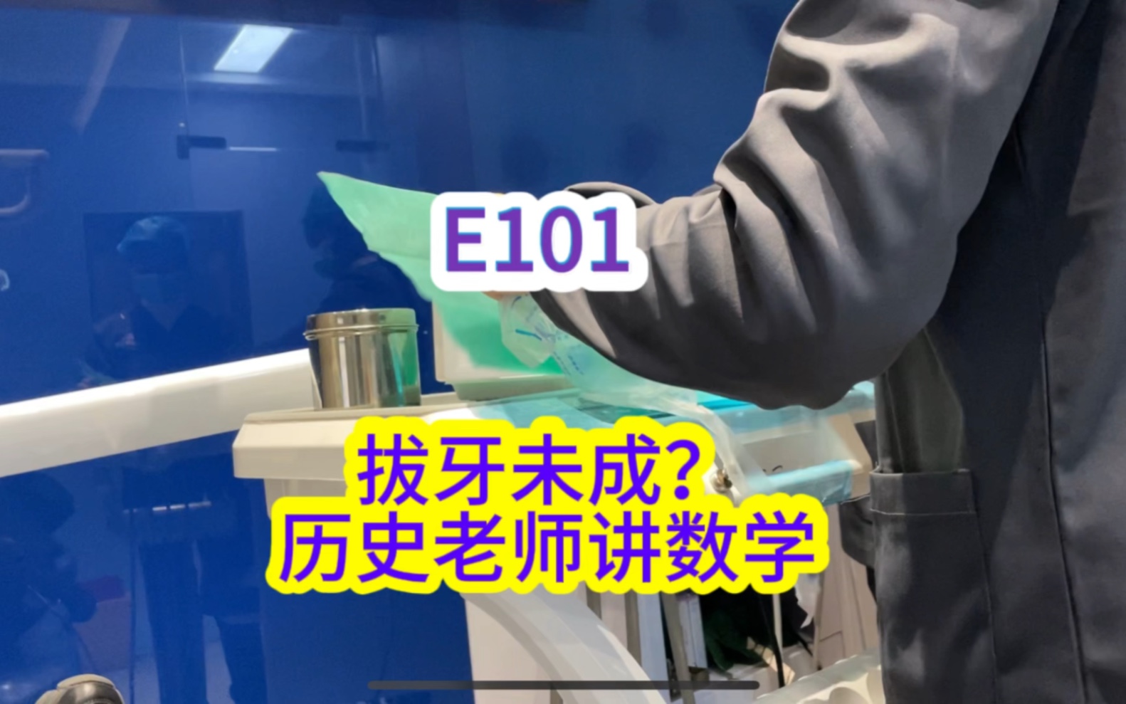 教师vlog | 历史老师都开始讲数学了?!哈哈哈,失业危机感要来了