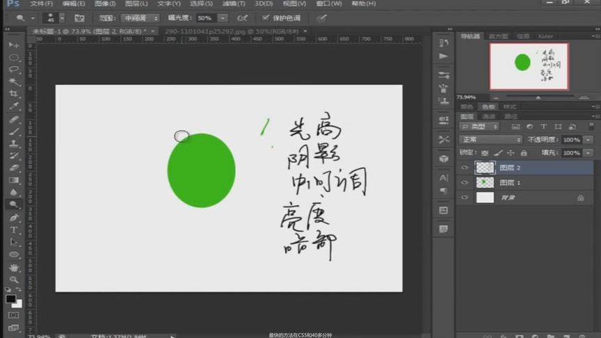 课程41:photoshop中减淡工具的使用教程