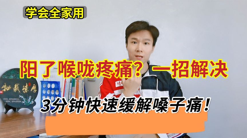 新冠嗓子疼怎么办?喉咙疼小妙招,咳嗽厉害嗓子痛的,快看看