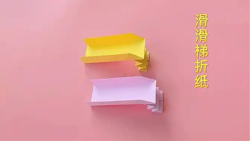 手工制作小玩具,滑滑梯折纸乐趣多,立体造型更逼真