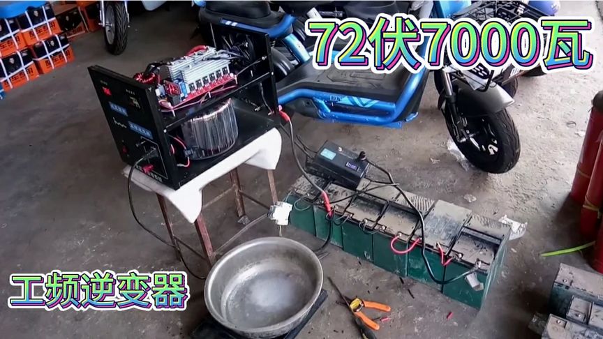 72伏工频逆变器转换效率就是高