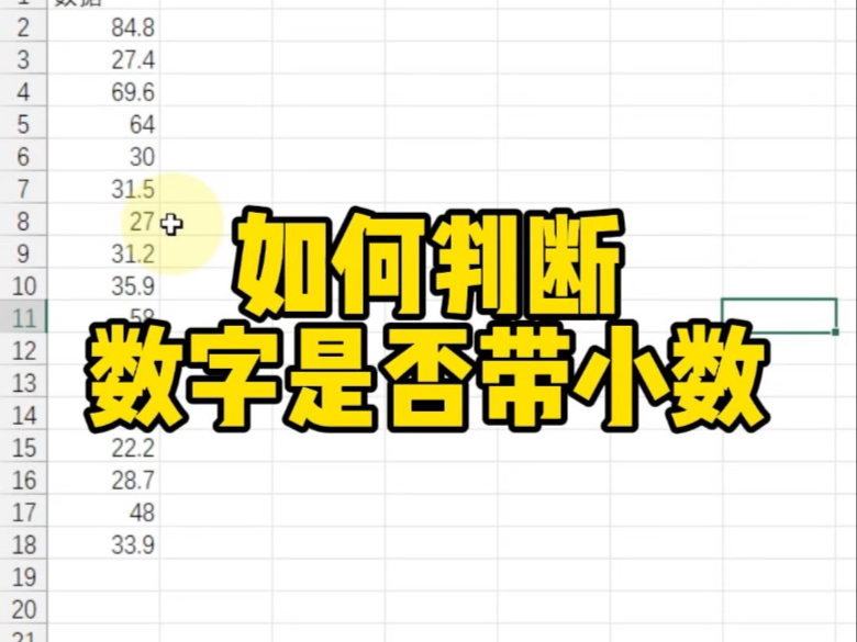 如何判断数字是否带小数
