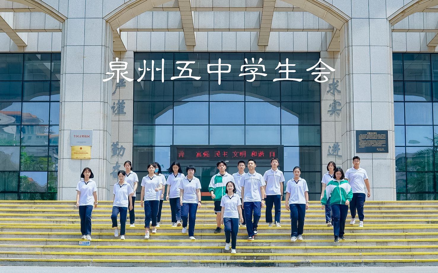 「梦想中的校园生活」泉州五中学生会纳新啦!