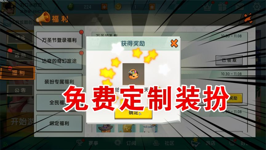 迷你世界-万圣节免费的定制装扮领取方法,定制皮肤和坐骑碎片