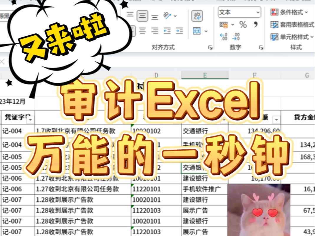 审计Excel:适合审计人的万能的一秒钟系列又来啦!
